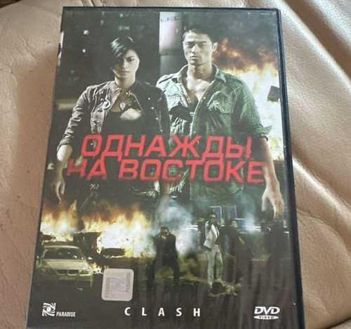 Однажды на Востоке dvd