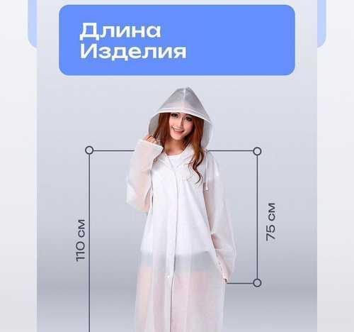 Дождевик женский
