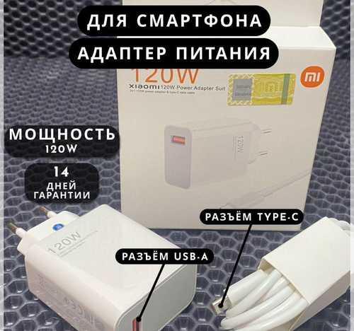 Комплект зарядки 120w Xiaomi