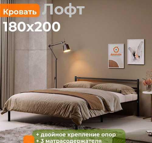 Кровать Лофт 180х200 металлическая двуспальная