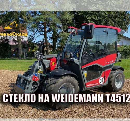 Стекло заднее на Weidemann T4512
