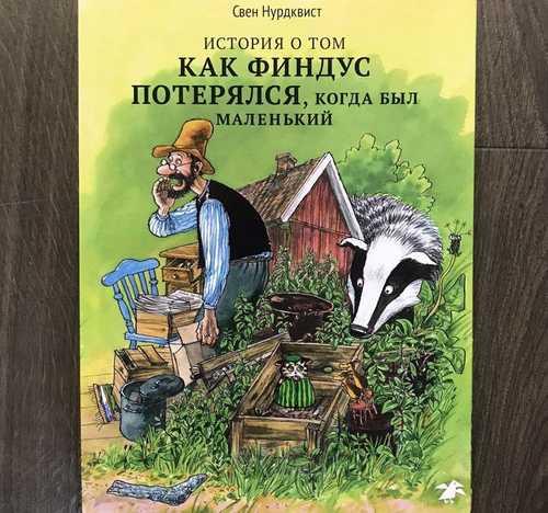 Книга детская Петсон и Финдус