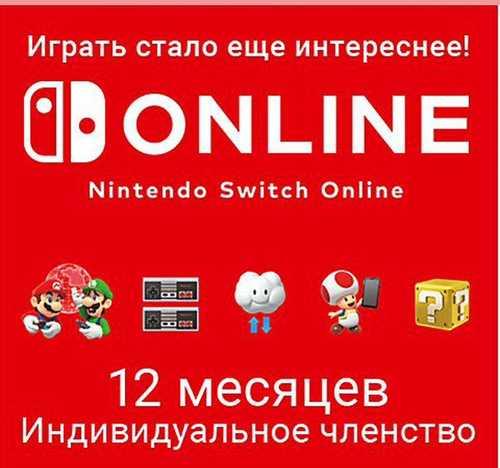 Nintendo Switch Online (Индивидуальное членство - 12 месяцев) (Цифровая версия) (EU) (Nintendo eShop