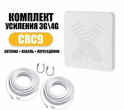 Комплект Усиления 4G MiMO Антенна CRC9 20Дб