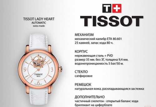 Женские Tissot Lady Heart Automatic (White/Gold)