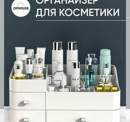 Органайзер для хранения