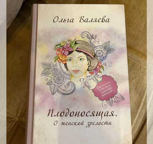 Валяева Ольга Книга