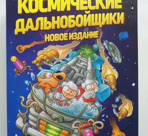 Космические дальнобойщики настольная игра