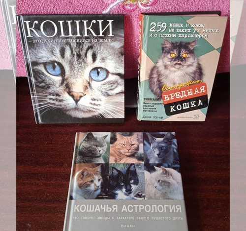 Книги про кошек