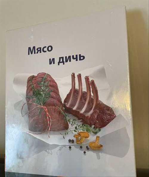 Книга мясо