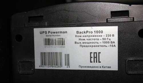 Ибп powerman back PRO 1000 plus