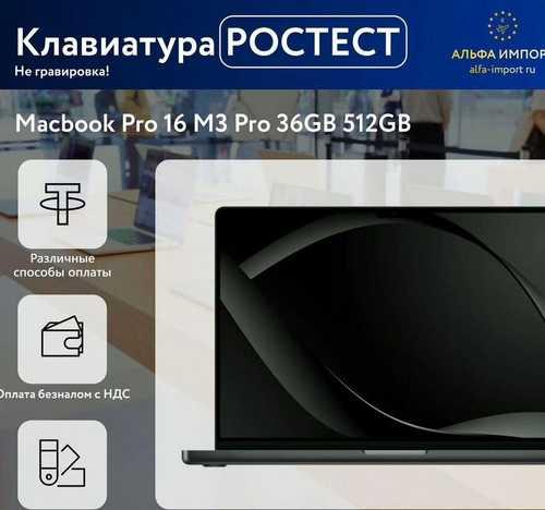 Макбук 16 (2024, M3 pro) 36/512gb Ростест новый