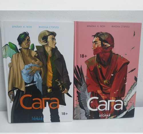 Комикс Сага Книги 1 и 2