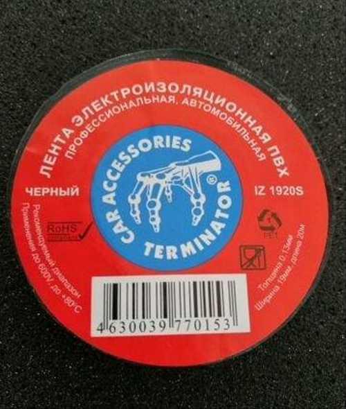 Изолента terminator 1920s 1шт