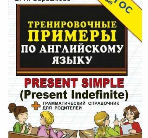 Тренировочные примеры по английскому языку