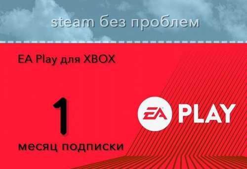 Подписка EA play для xbox на 1 месяц