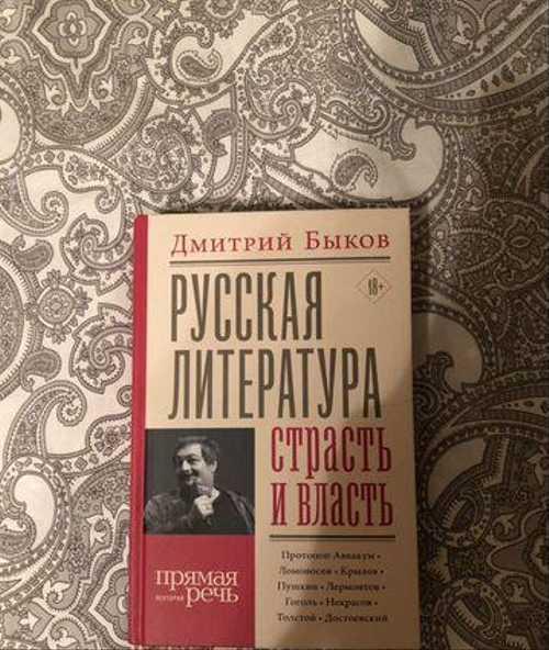 Книга новая. Дмитрий Быков. Русская литература: ст