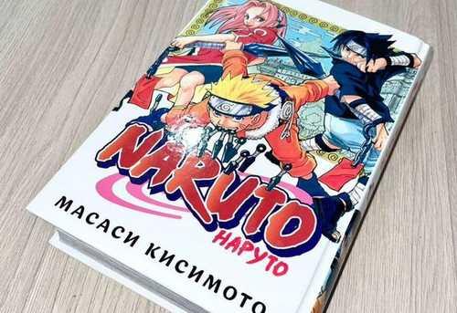 Книга Наруто 1 часть Масаси Кисимото