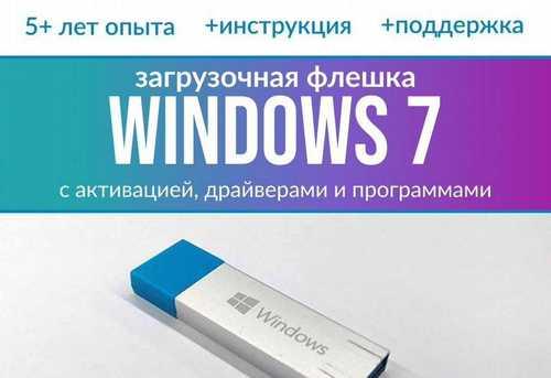 Windows 7 с активацией и драйверами