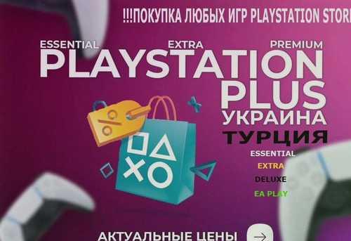 Подписка PS Plus & EA Play Турция/украинa