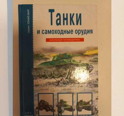 Книги о военной технике