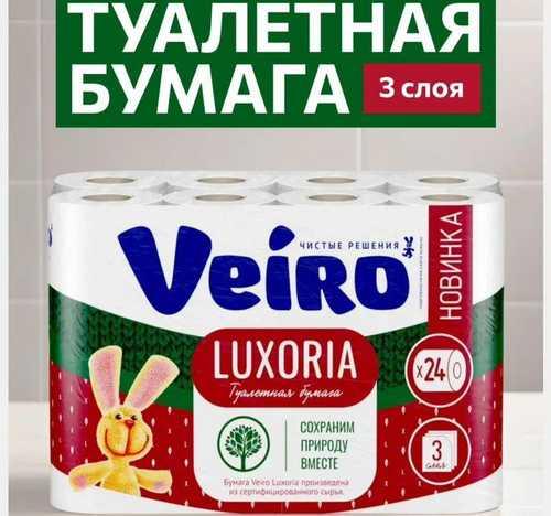 Туалетная бумага Veiro