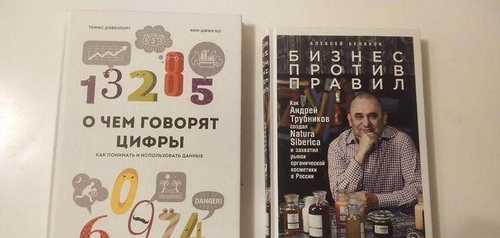 Книги по аналитике цифр и бизнесу