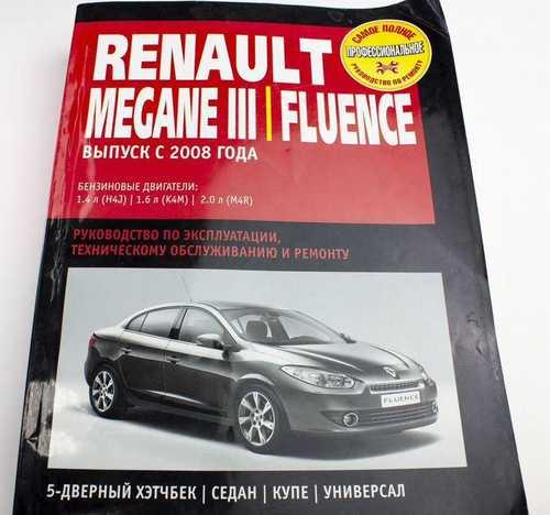 Renault Megane 3\ Fluence (выпуск с 2008)