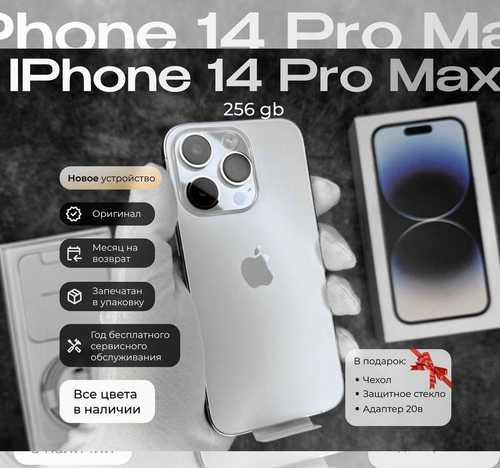 iPhone 14 Pro Max, 256 ГБ