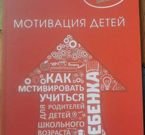Мотивация детей