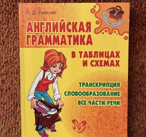 Учебник по грамматике (английский язык)