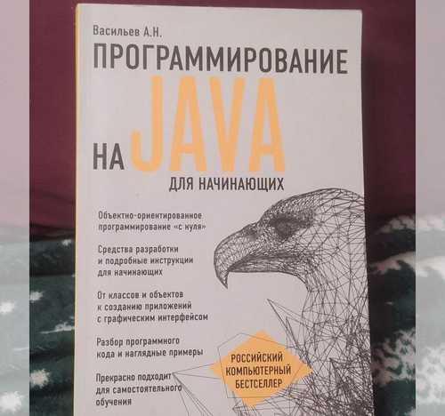 Программирование на Java для начинающих IT учебная