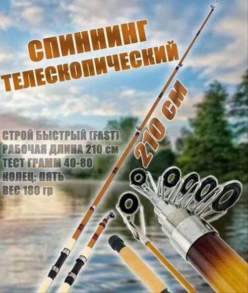 Спиннинг Full Fishing бамбук