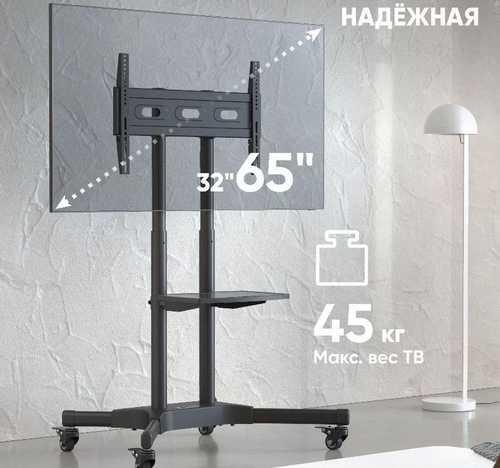 Кронштейн для телевизора напольный