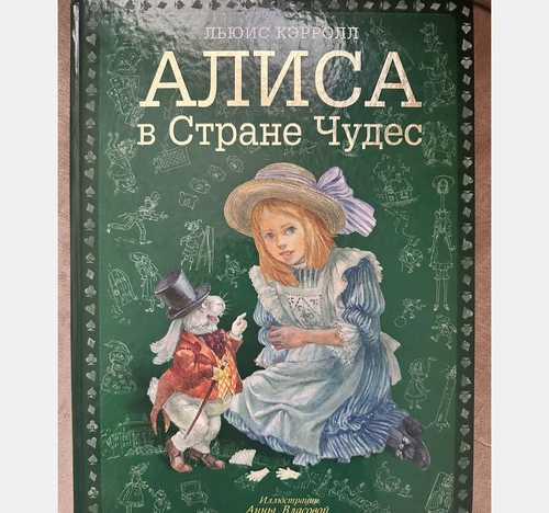 Книга Льюис Кэрролл "Алиса в стране чудес"