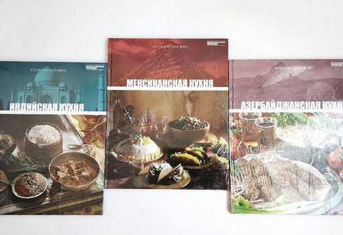 3 Книги Кухни народов мира