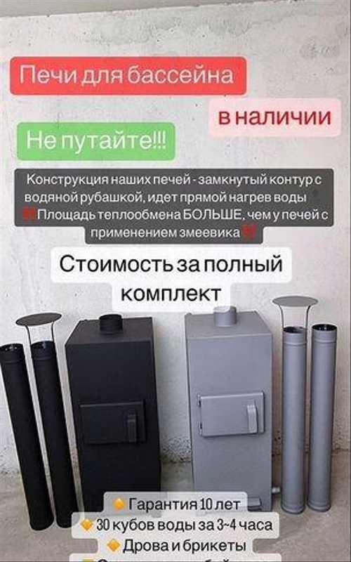 Печь для бассейна на дровах в наличии