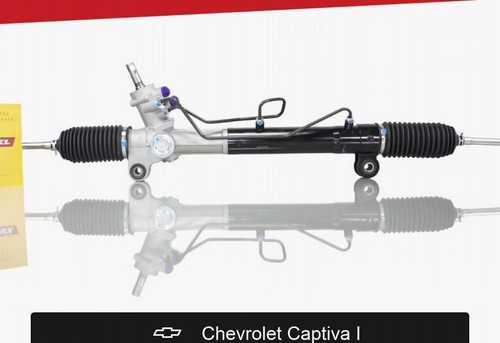 Рулевая рейка для Chevrolet Captiva I (2006—2011)