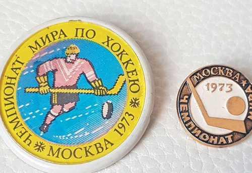 Значки Чемпионат мира по хоккею 1973 комплект 2 шт