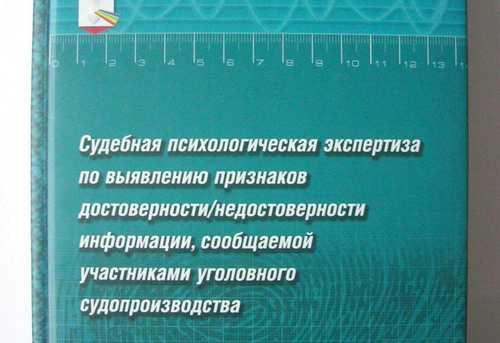 Судебная психология. Полиграф, ложь