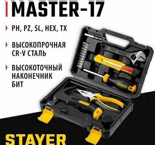 Stayer standard Master-17, универсальный набор инс