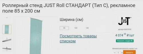 Новые мобильные стенды RollUp standart 85см