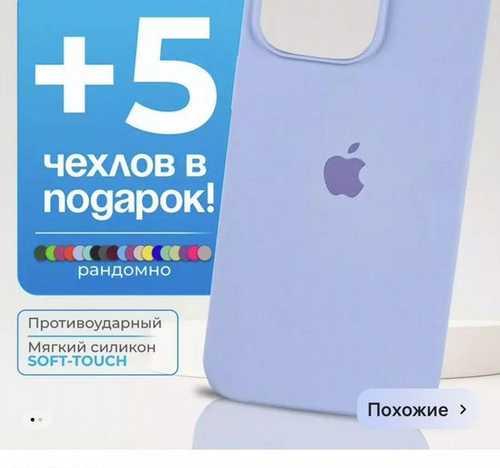 Чехлы на iPhone 13/14