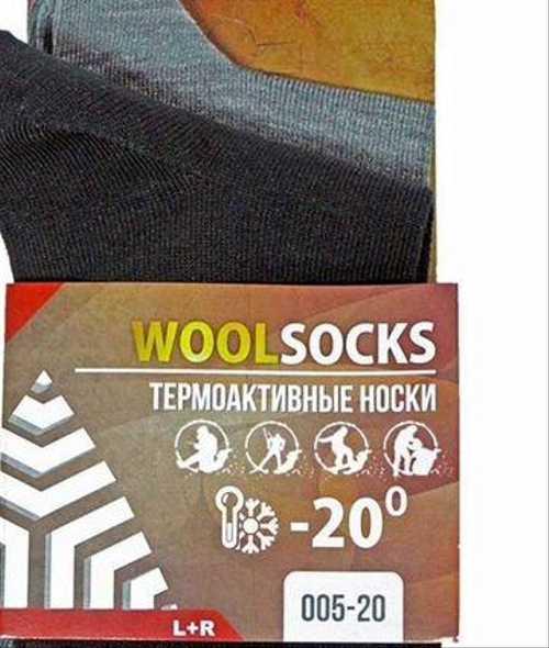 Термоноски Woolsocks комплект 2 пары до -20С