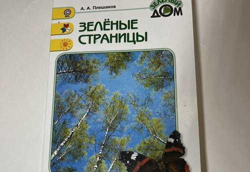 Книши зелёные страницы