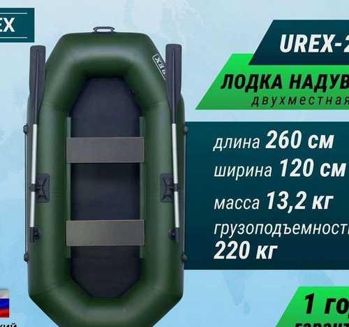 Лодка пвх надувная для рыбалки 260 см urex 260