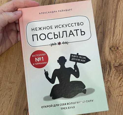 Книга Нежное искусство посылать