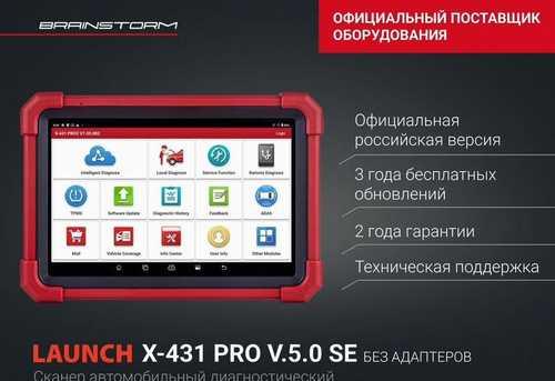 Launch X-431 PRO v.5.0 SE оригинал