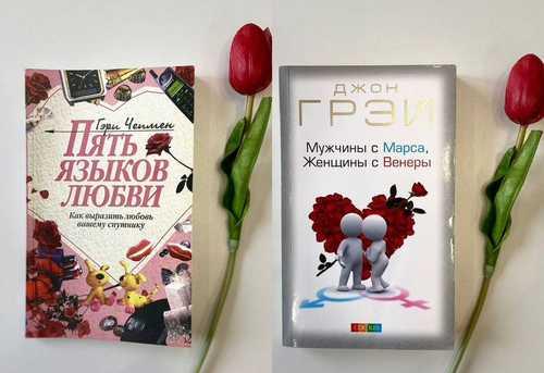 Книга "Пять языков любви" Гэри Чепмен