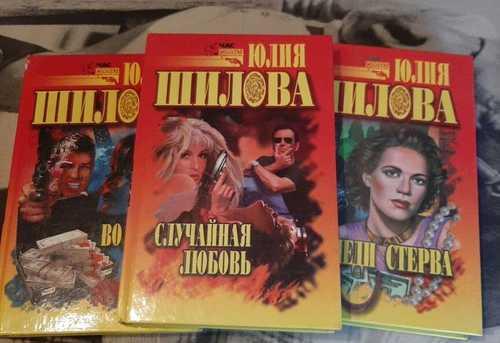 Книги Ю.Шилова - серия"час криминала"